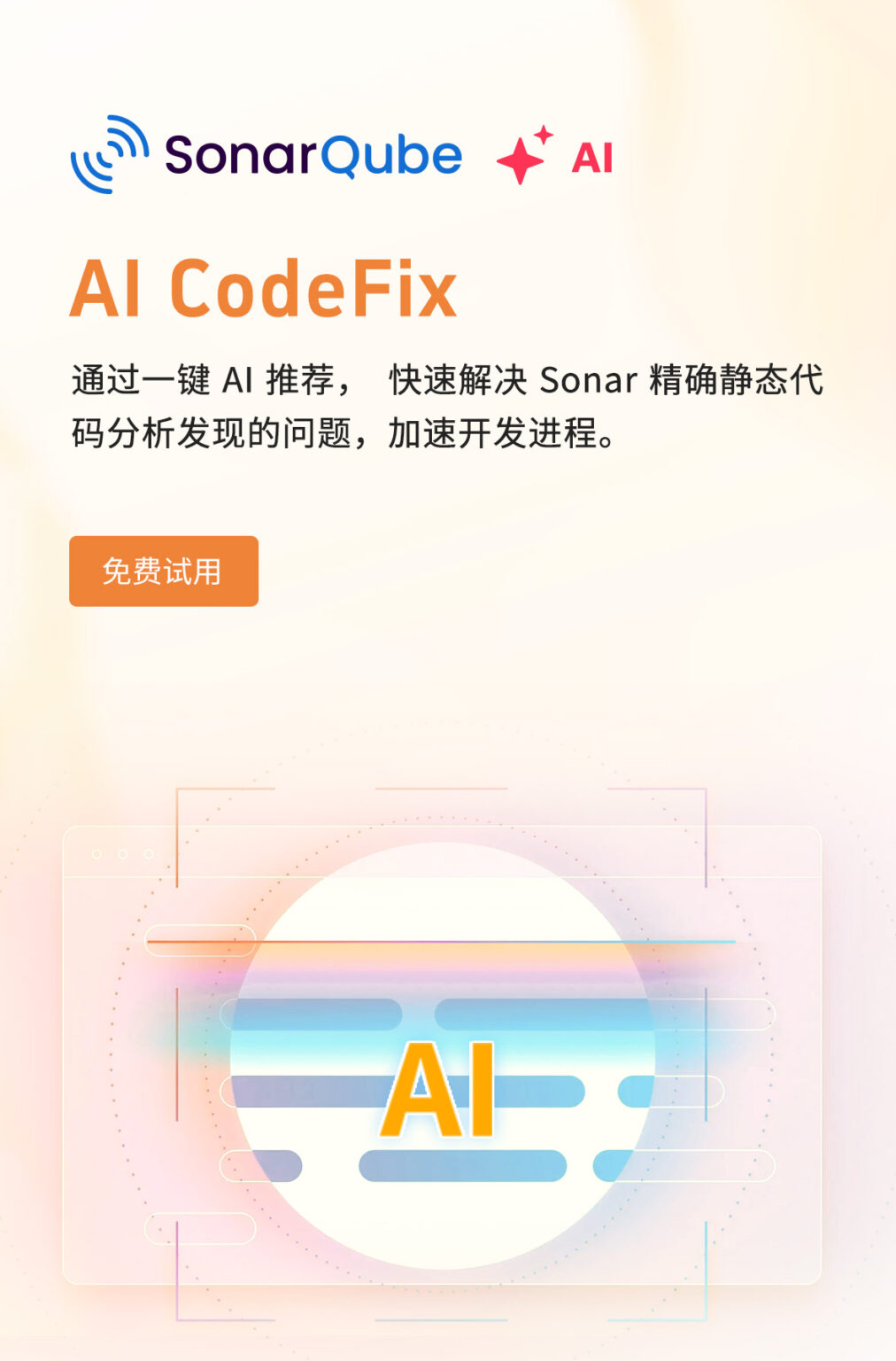 SonarQube AI 代码修复 | 创实信息